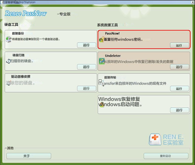 确保安全：在 Windows Server 2008 R2 上重置管理员密码 - 都叫兽软件 | 都叫兽软件