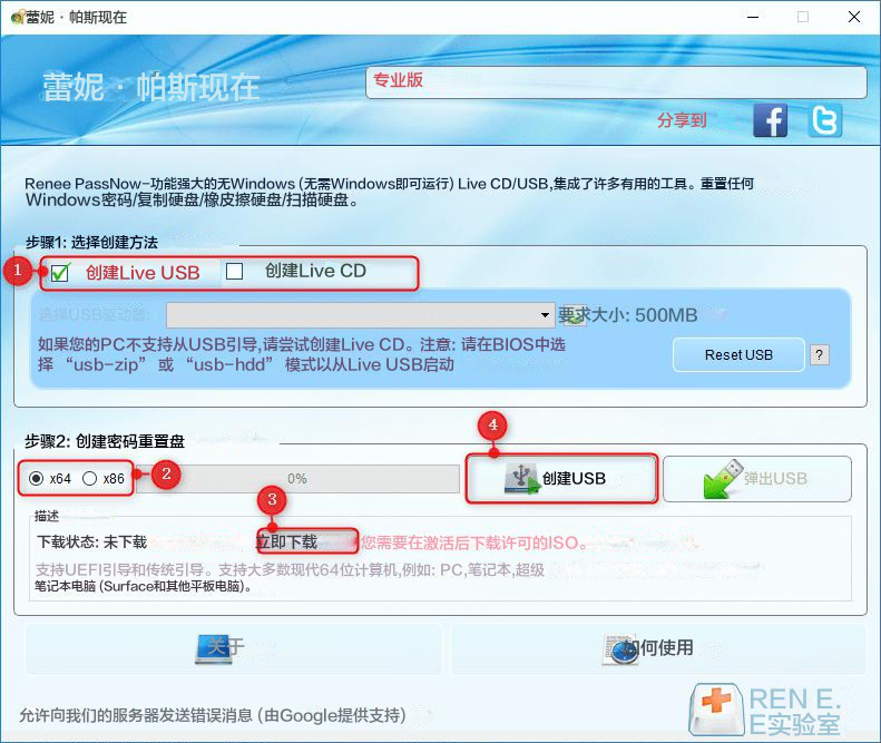 关于选择用于重置密码的 WinPE 启动盘工具的建议 - 都叫兽软件 | 都叫兽软件